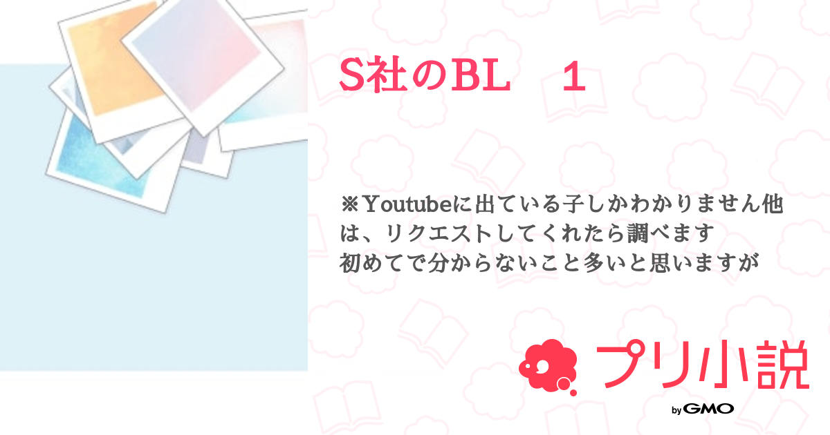 第70話：💙(JUMP) 💜(タム)（S社のBL 1）｜無料スマホ夢小説ならプリ小説 byGMO
